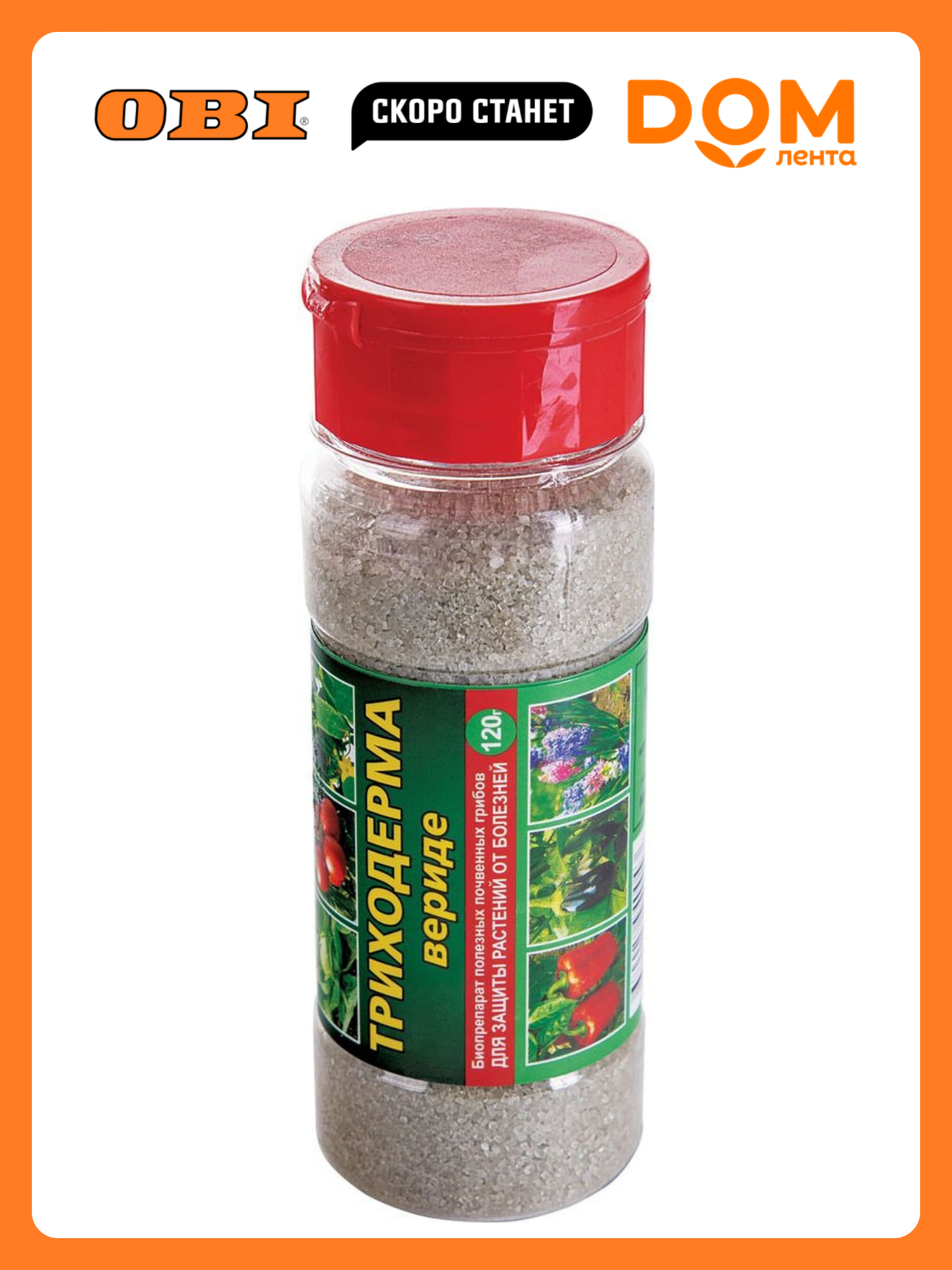 Фунгицид "Триходерма", для овощных и плодовых культур, 120 г