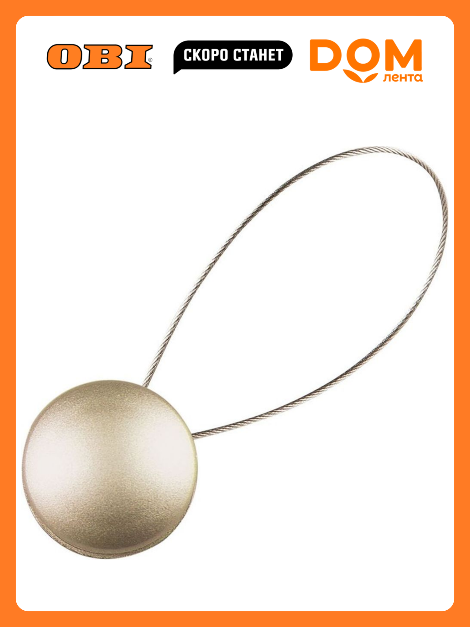 Клипсы с тросом ТД Текстиль, для штор, пластик, диаметр 4,5 см, бежевые