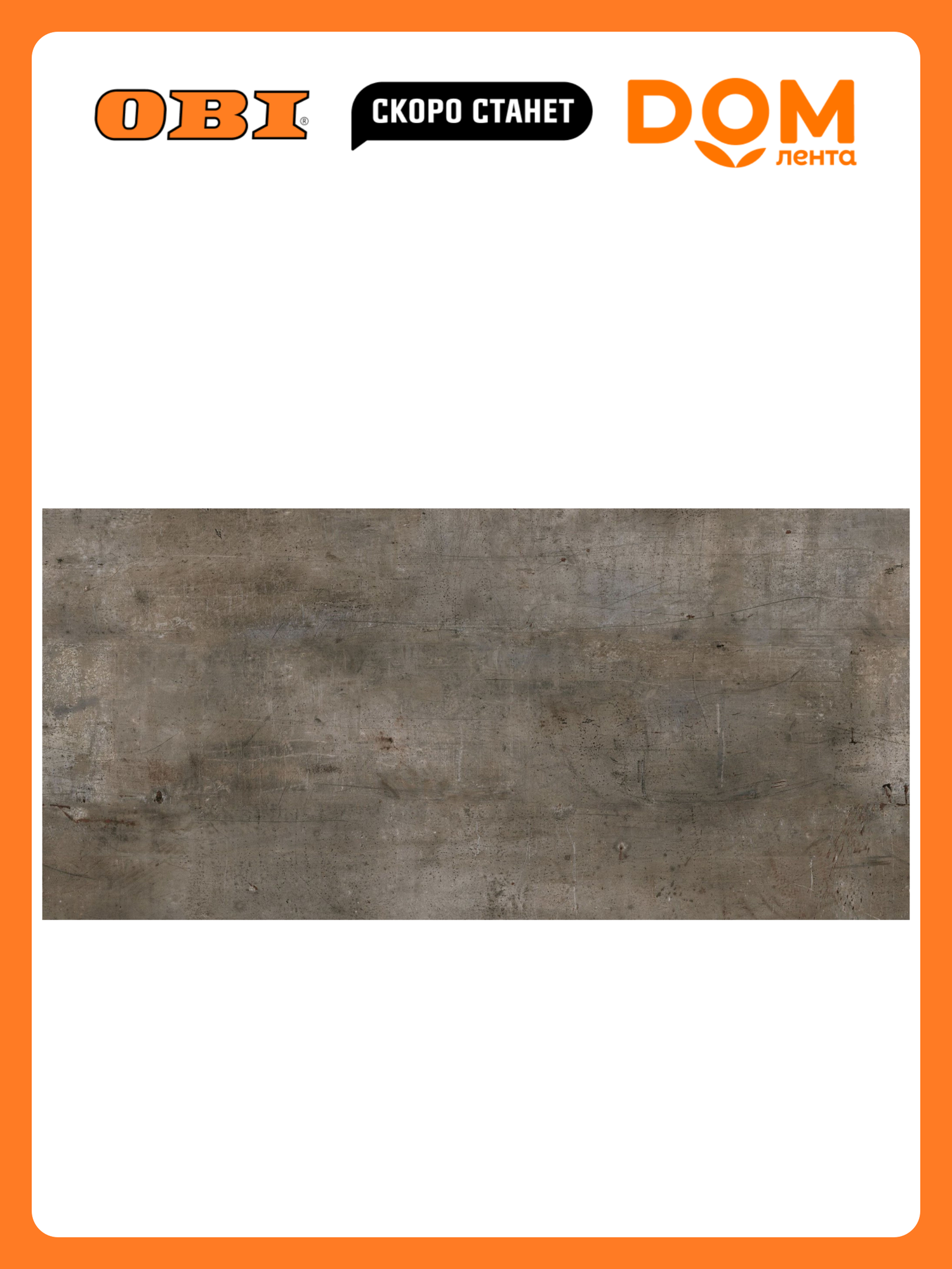 Мебельный щит ЛДСП Уран 1,2х0,3 м