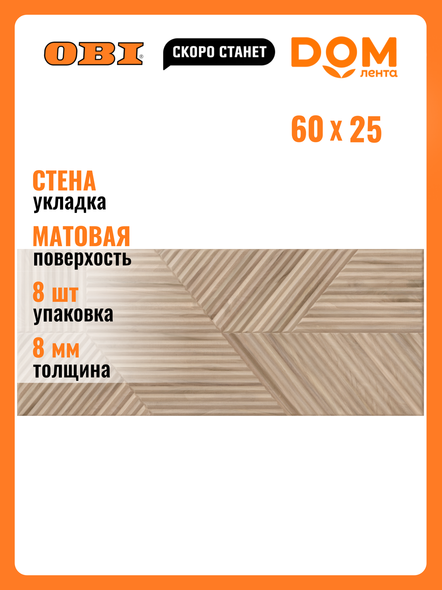 Плитка Настенная Gracia Ceramica Supreme Wall beige 25X60 см 1,2 м²