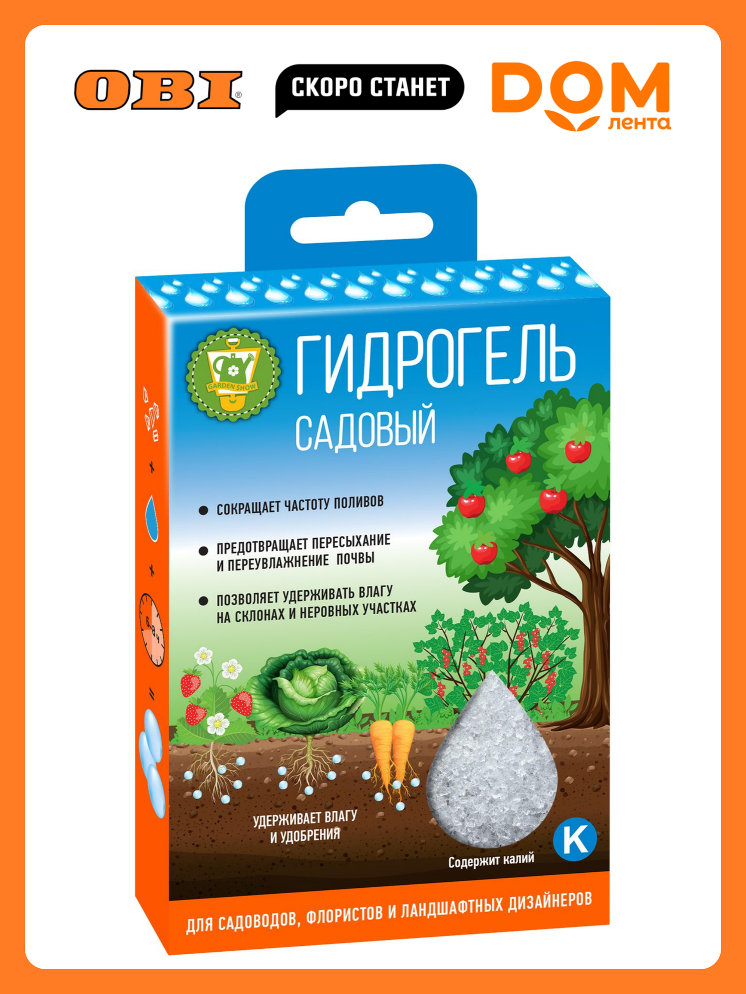 Гидрогель садовый GARDEN SHOW, универсальный, бесцветный, 100г