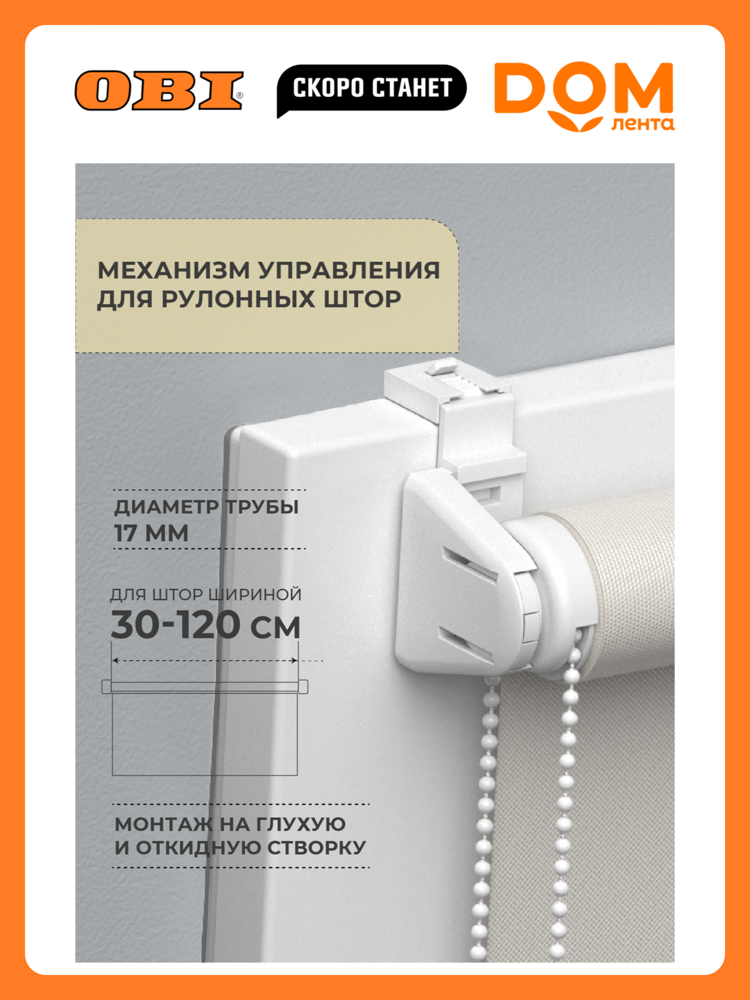 Механизм управления для рулонных штор Мини D17 Decofest белый 1 комп.