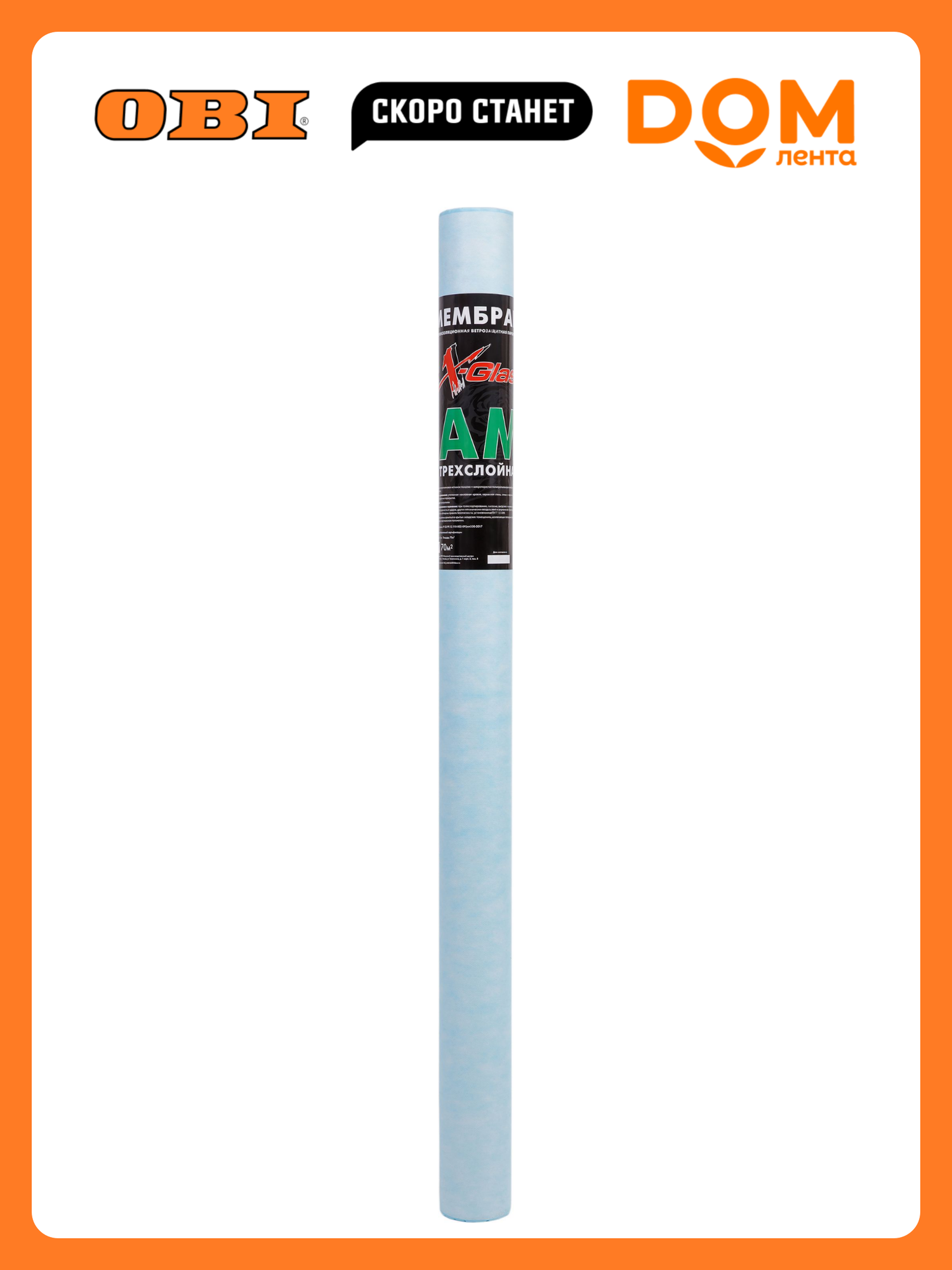 Мембрана X-Glass AM, пароизоляция, антиконденсатная, 1,6x43,75м