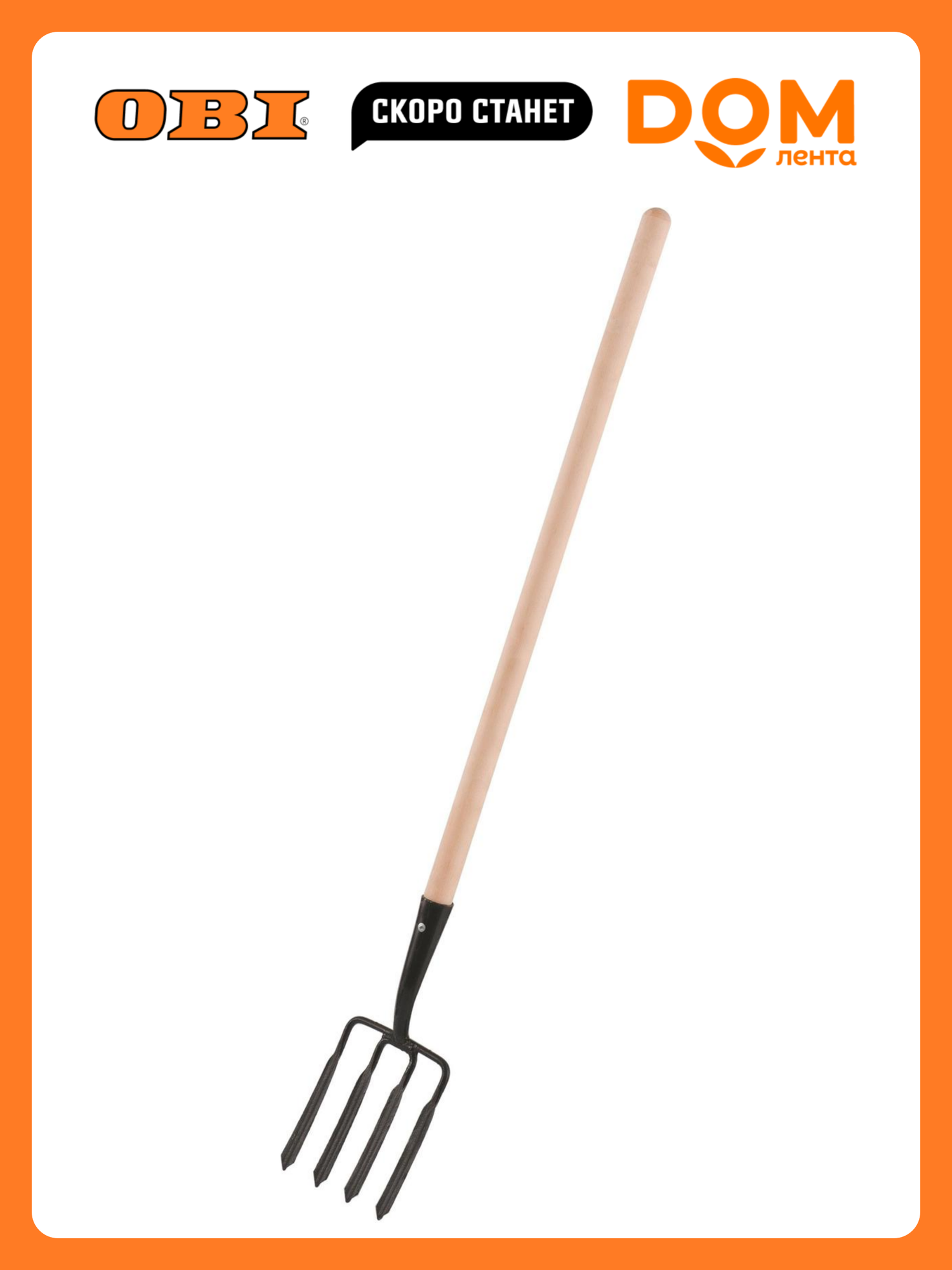 Вилы копальные Арти 63804 190 мм