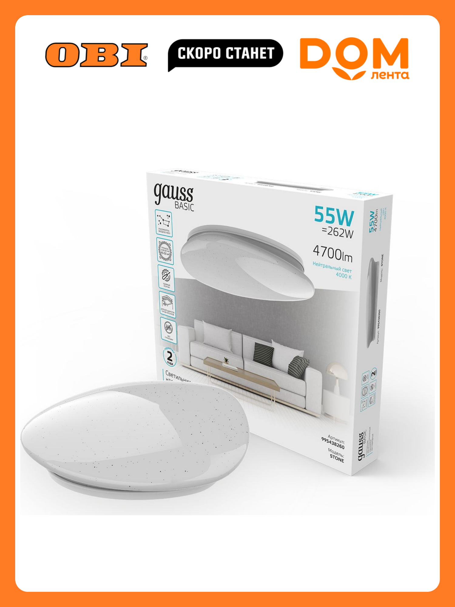 Светильник Gauss Basic Space Stone НПС 55W 4700lm 4000K IP20 530*490*100 LED