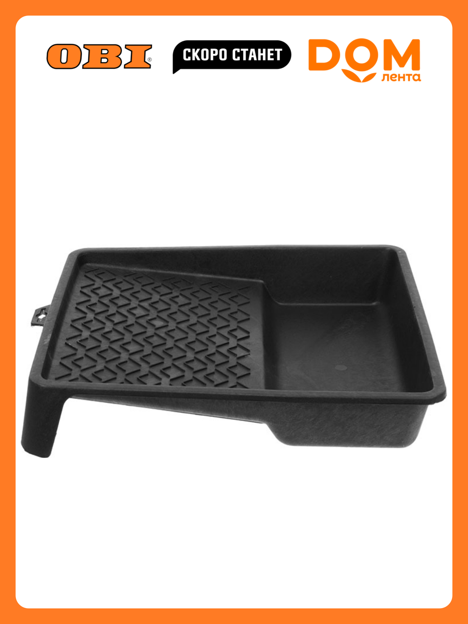 Ванночка TOOLBERG для краски, черная, устойчивая, 320х350мм, 1шт