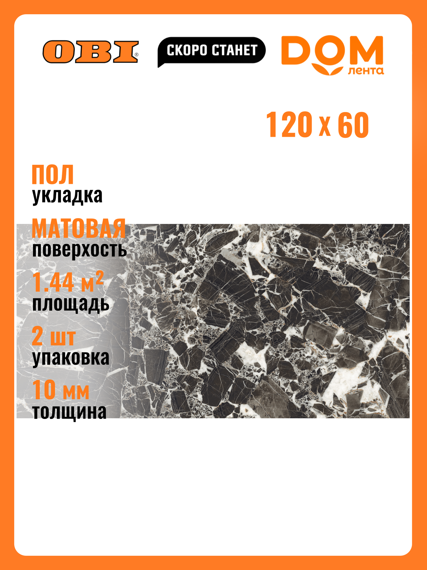 Керамогранит Керамин Нуар черный 120Х60 см 1,44 м²