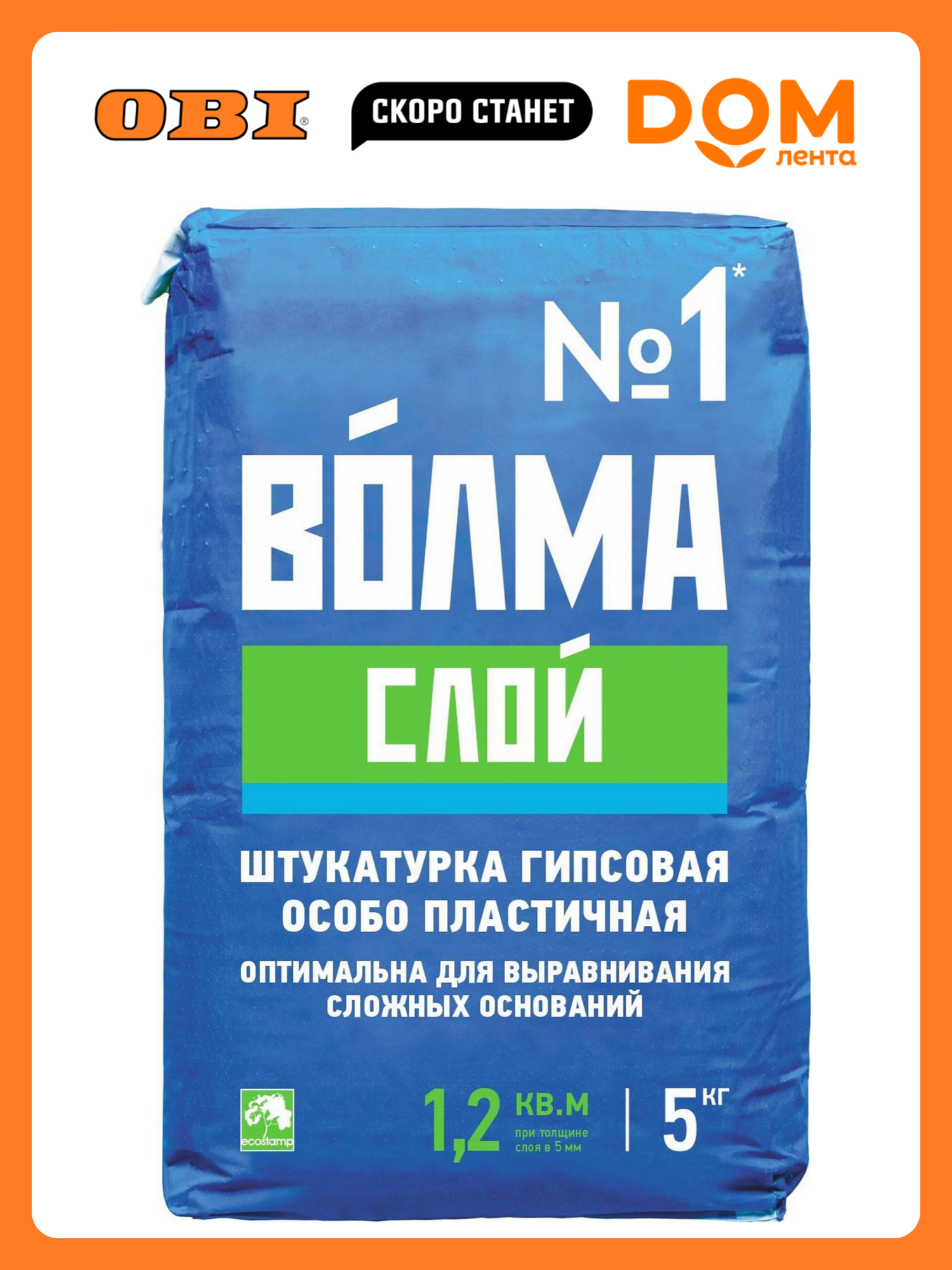 Штукатурка гипсовая волма Слой светло-серая 5 кг