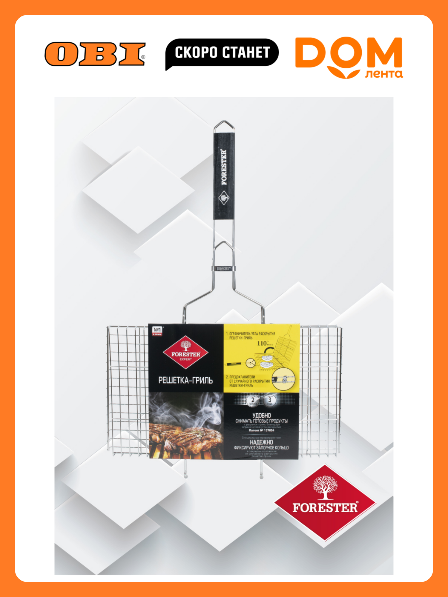 Решетка-гриль Forester JINN BQ-N02, сталь, с антипригарным покрытием, 26x45 см