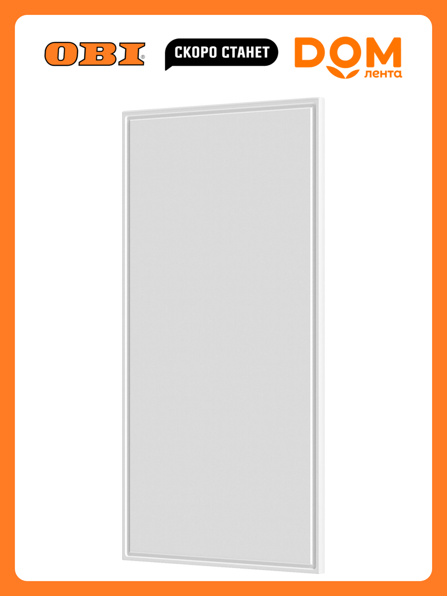 Фасад "Тоффи" В720Ш353, бесцветный, белый молочный, 79,2x35,9x2,8 см