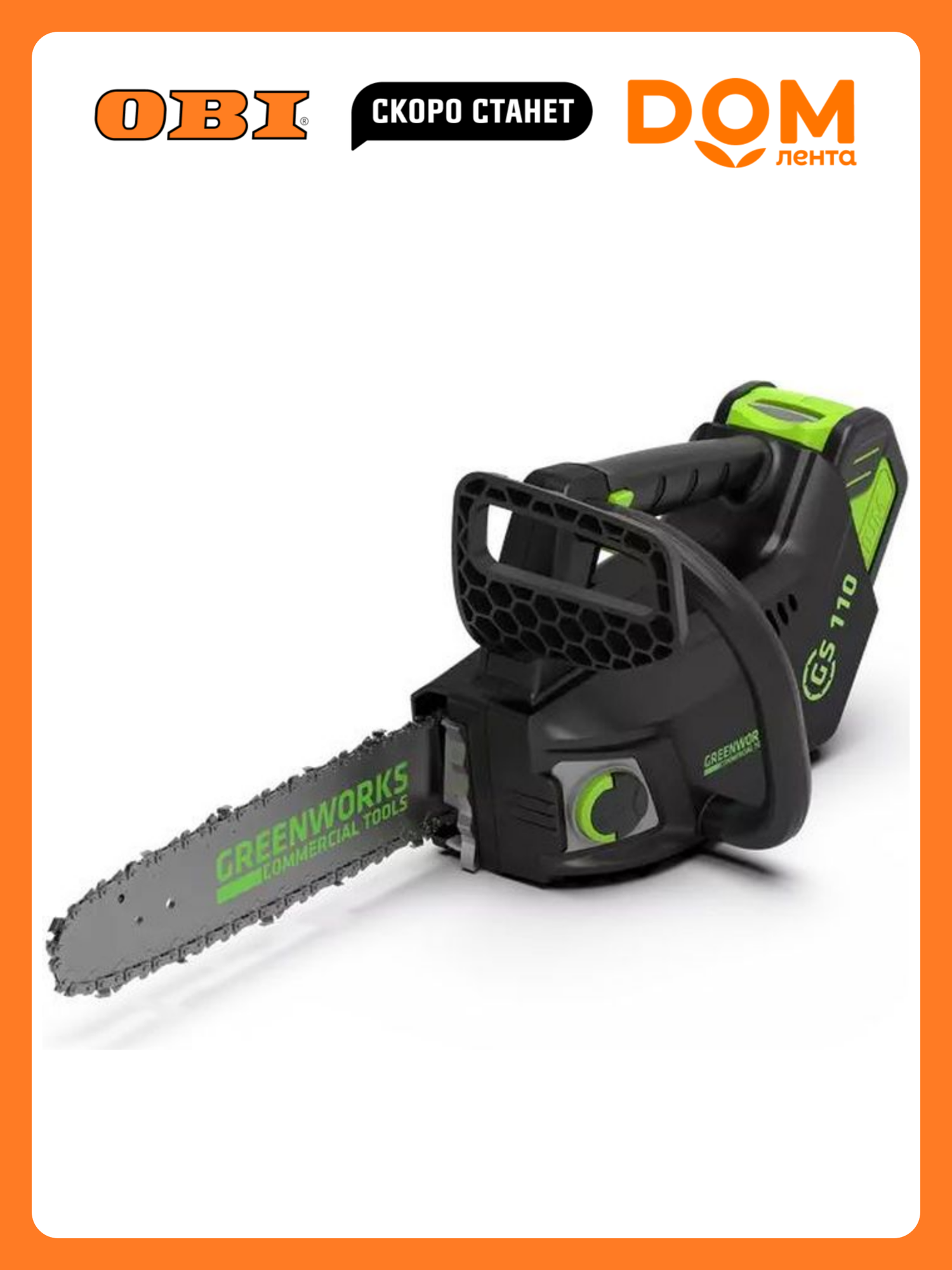 Цепная пила одноручная GreenWorks GD40TCS бесщеточная 40В 25.4 см