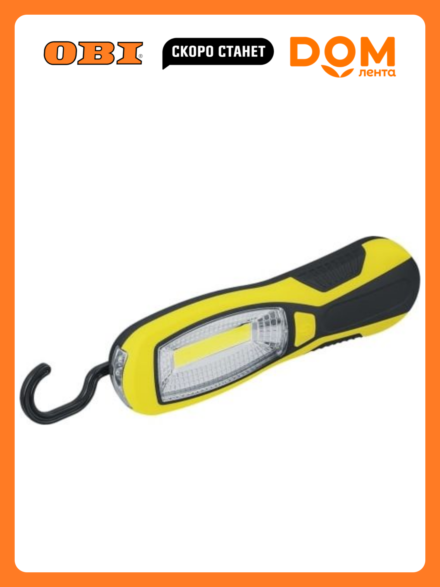 Фонарь Navigator NPT-W, 2 в 1, светодиод СОВ, магнитный держатель, желтый