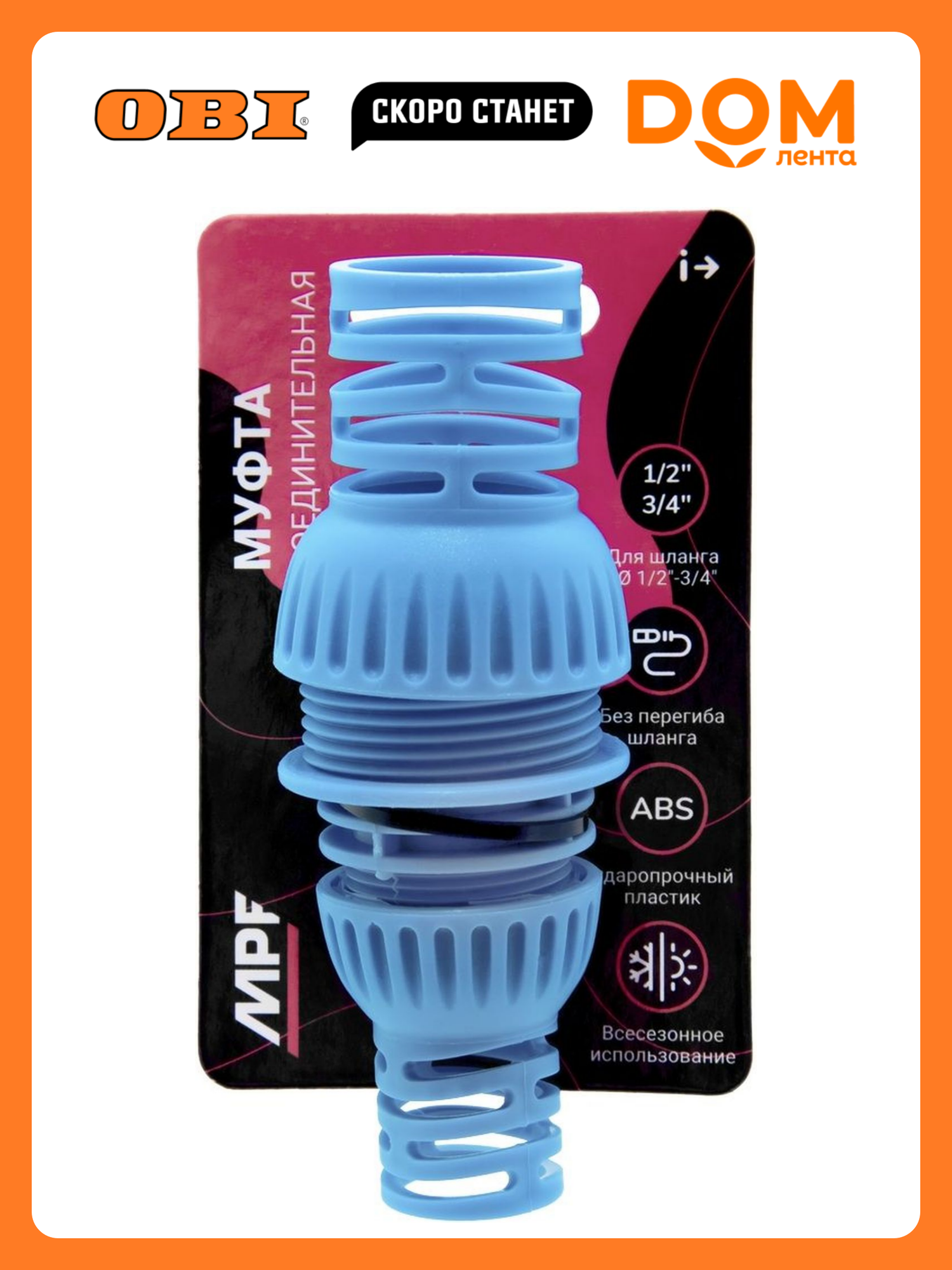 Муфта MasterProf ДС.071280, для шланга, быстроразъемная, пластик