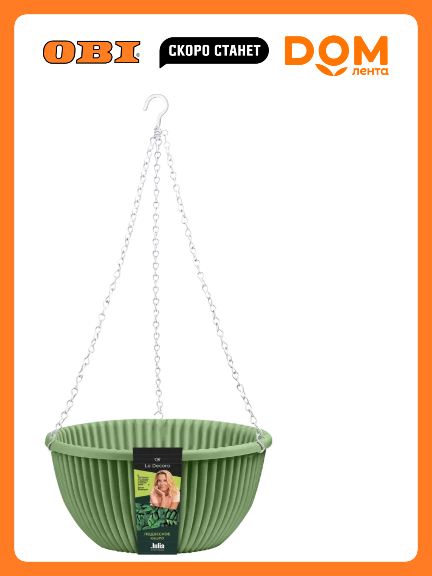 Кашпо "Верде" с мет. подвесом (6л.) Цв. Оливковый (Арт. КШ-5773)