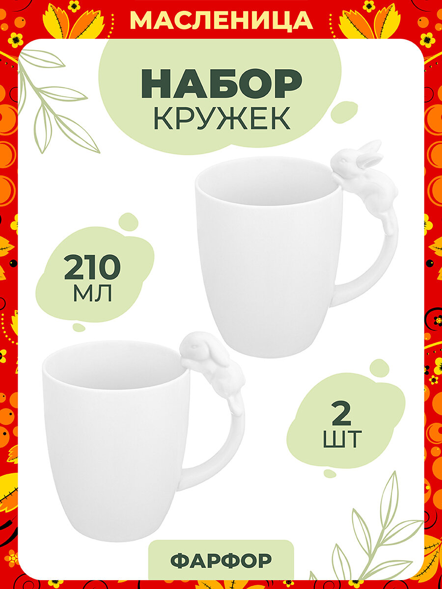 Кружка, чашка для чая, кофе 2 шт по 210 мл Elan Gallery Кролики