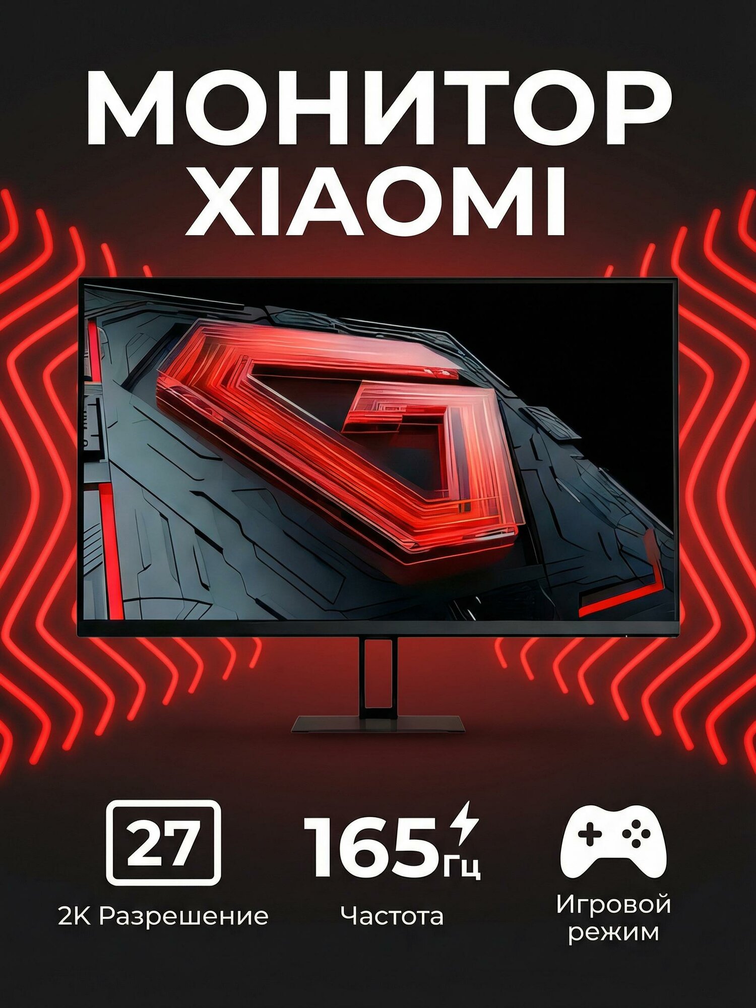 Монитор Xiaomi Redmi Display X27GQ 27" 2K 165GHz (P27QBA-RX) Black