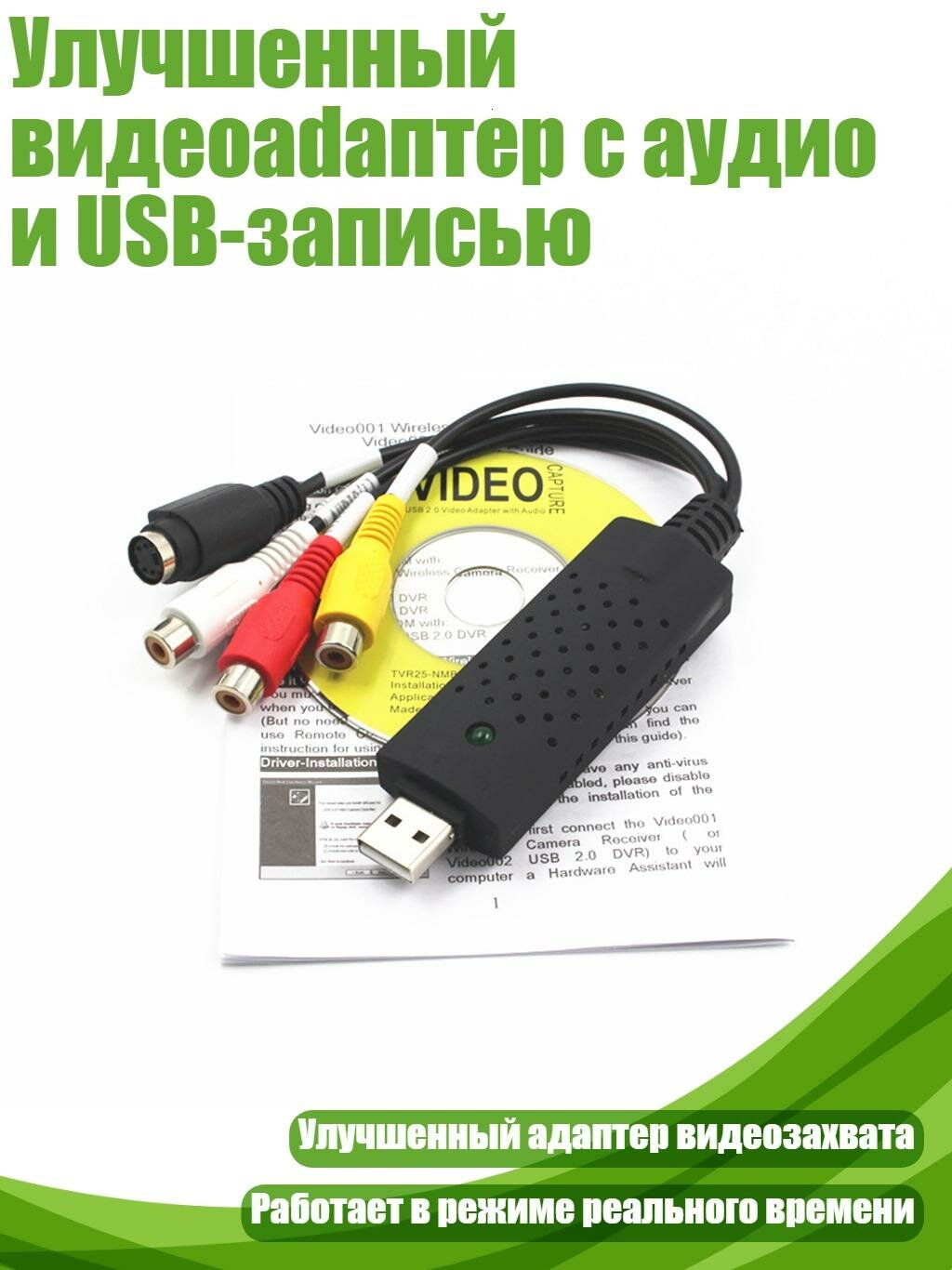 Улучшенный видеoadаптер с аудио и USB-записью, Черный