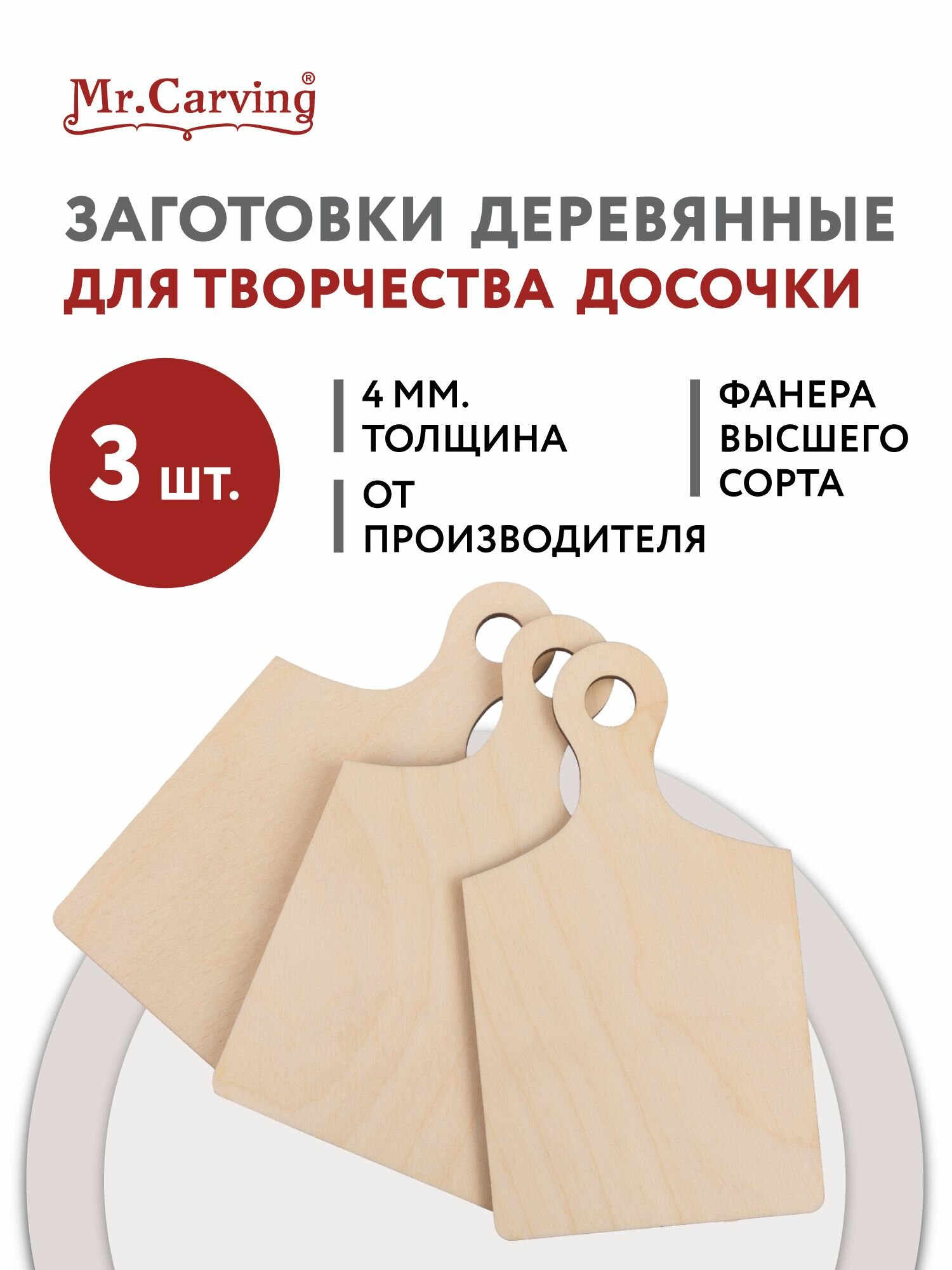 Деревянные заготовки для творчества, доски для выжигания 3шт