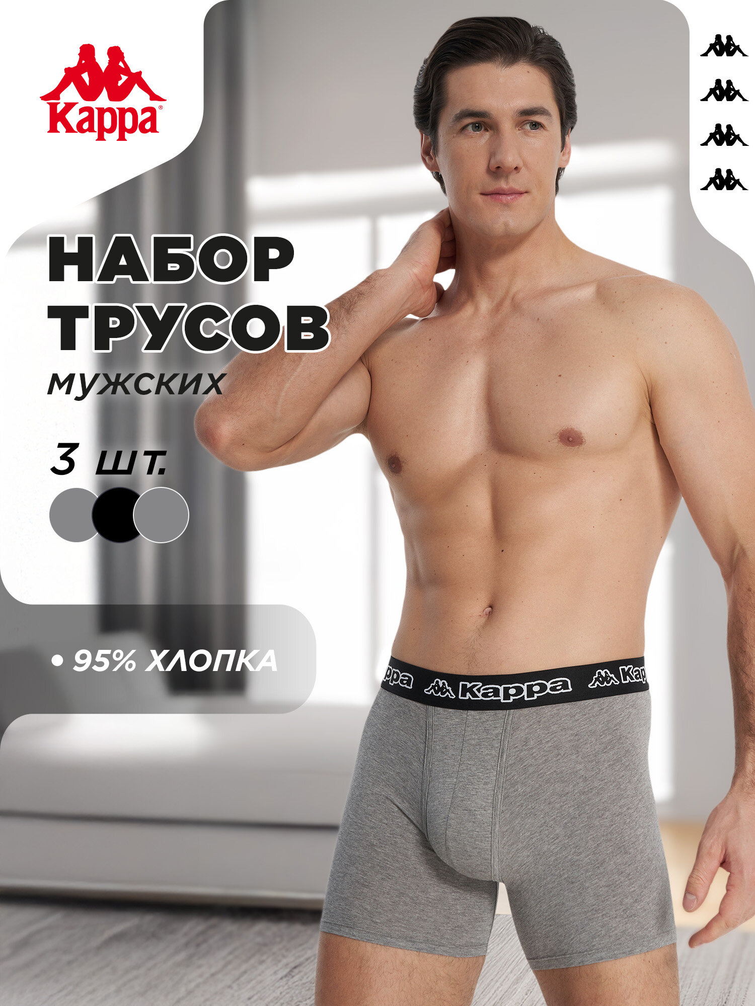 Трусы Kappa, комплект