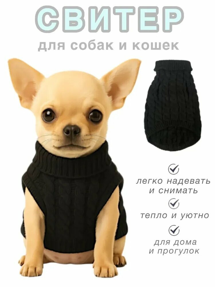 Свитер для кошек и собак одежда кофта