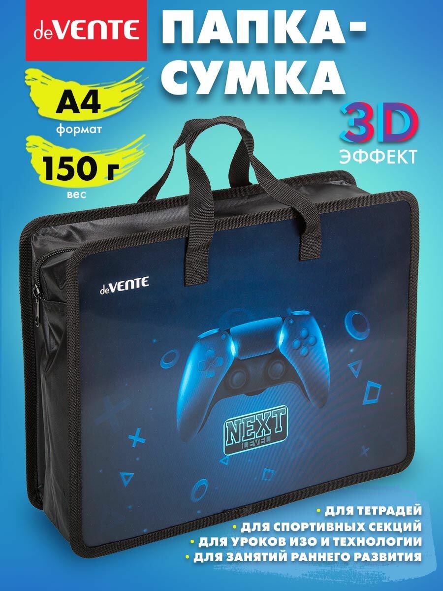 Папка сумка школьная с ручками, формата А4 для дополнительных занятий, изо, технологии, творчества, рисования 33х26х10 см