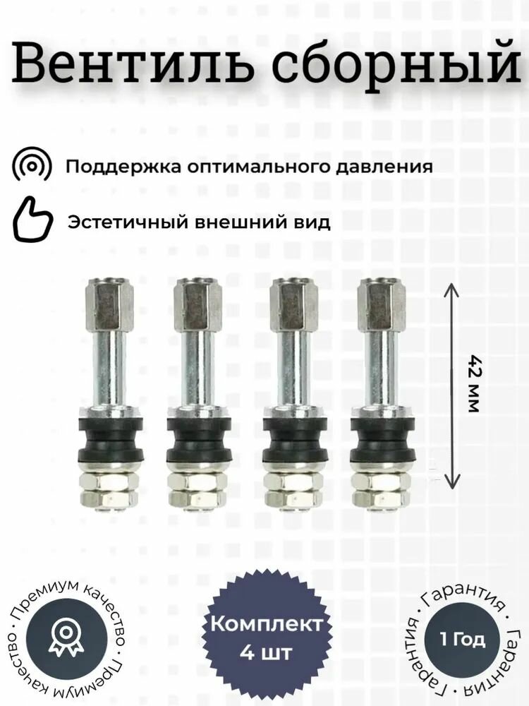 Сборный металлический вентиль для бескамерных шин, набор 4 шт/ Пневматический сосок с ниппелем автомобильный