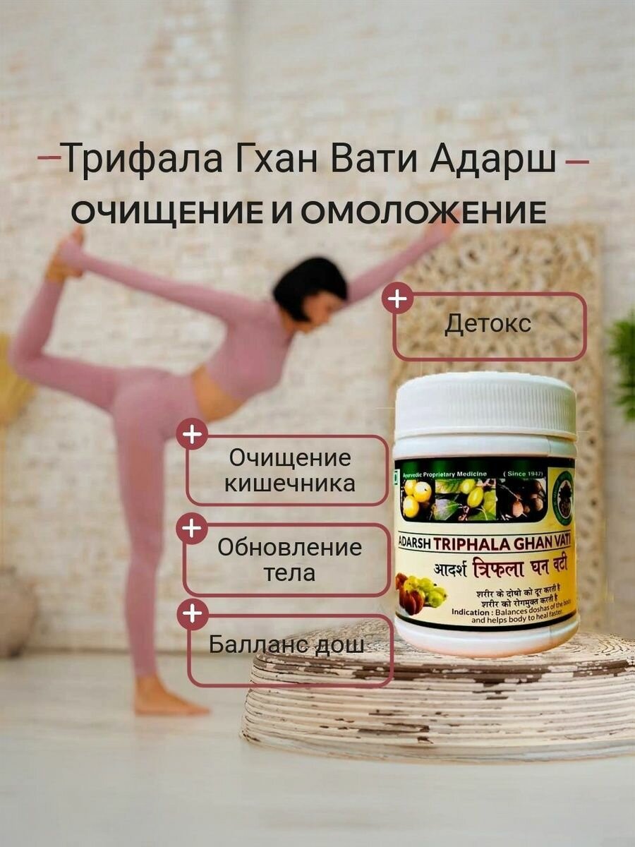 Трифала Гхан Вати Адарш / Triphala Ghan Vati Adarsh таблетки 30 гр