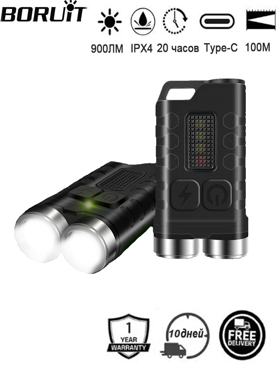 Фонарик-брелок BORUIT V3 EDC, перезаряжаемый и водонепроницаемый (черный)