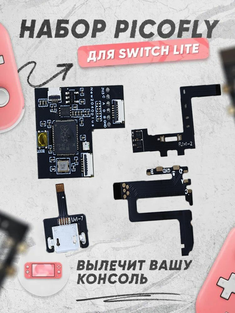 Чип Rp2040 (LITE) для нинтендо свитч nintendo switch