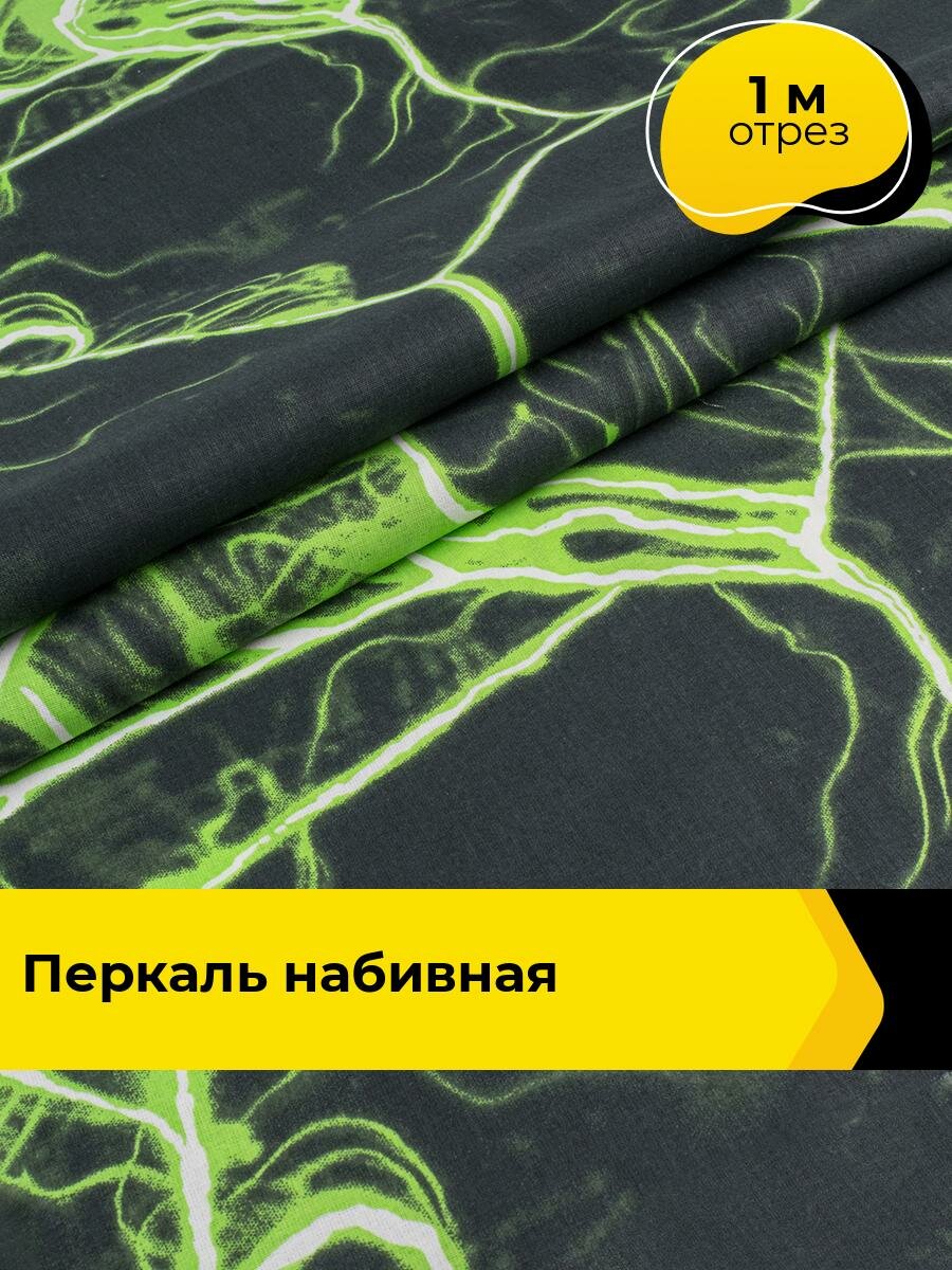 Ткань Неоновое небо (Перкаль 220 см) для шитья постельного белья, отрез 1 м*220 см, цвет зеленый