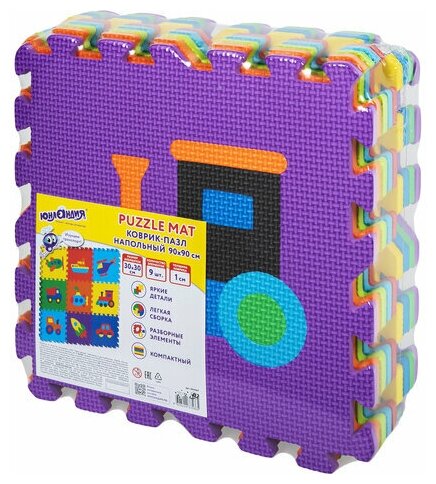 Коврик-пазл напольный 0,9х0,9 м, мягкий, "Машинки", 9 частей 30х30 см, толщина 1 см, юнландия, 664667