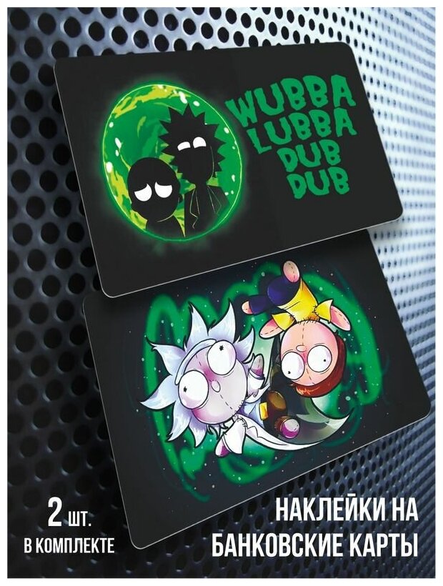 Наклейка на банковскую карту " Рик и Морти / Rick and Morty "