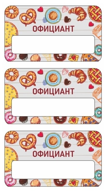 Бейдж акриловый 70х40 мм "Бейдж Кафе Официант" тип 2 на магните с окном для полиграфической вставки ПолиЦентр 3 шт