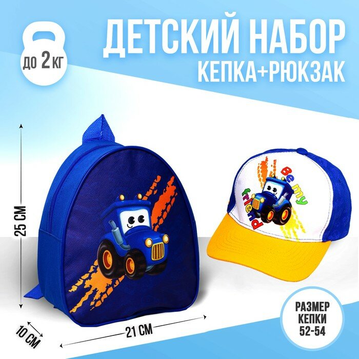 Overhat kids Детский набор Be my friend, рюкзак, кепка