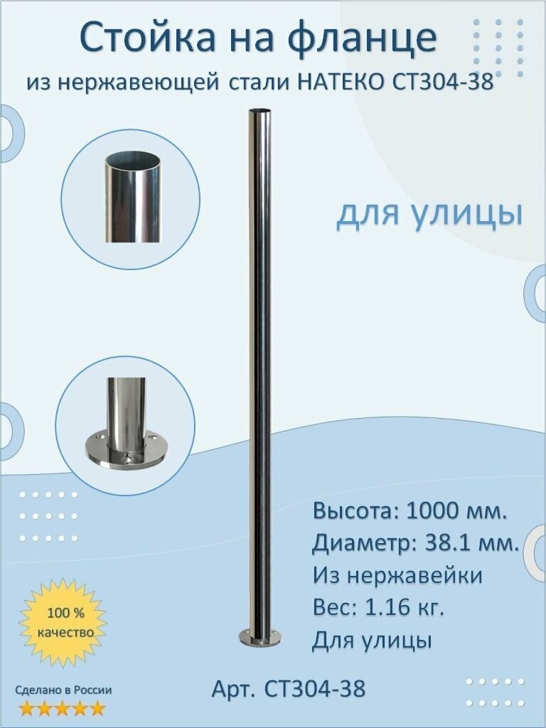 Стойка Ограждения Artens Из Нержавеющей Стали Aisi 304 Купить По Цене ...