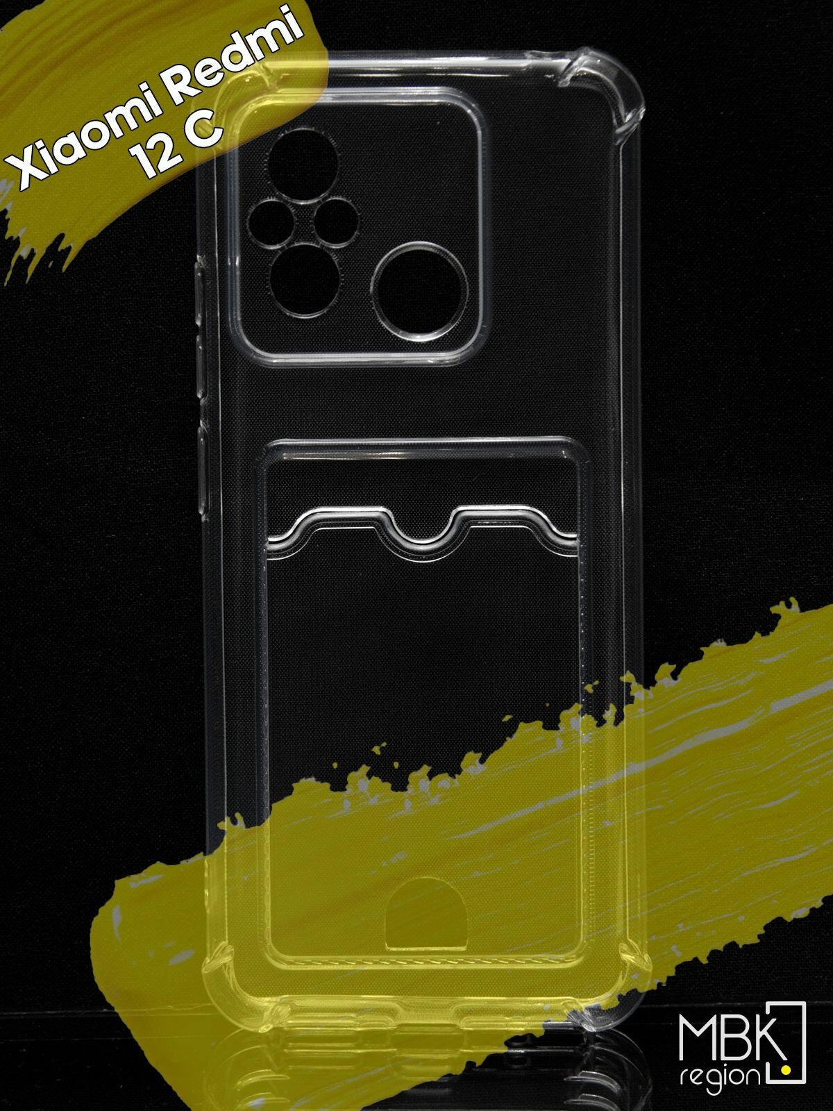 Чехол для карты на Xiaomi Redmi 12C & Poco C55 / чехол на сяоми редми 12с и поко с55 с усиленными углами прозрачный