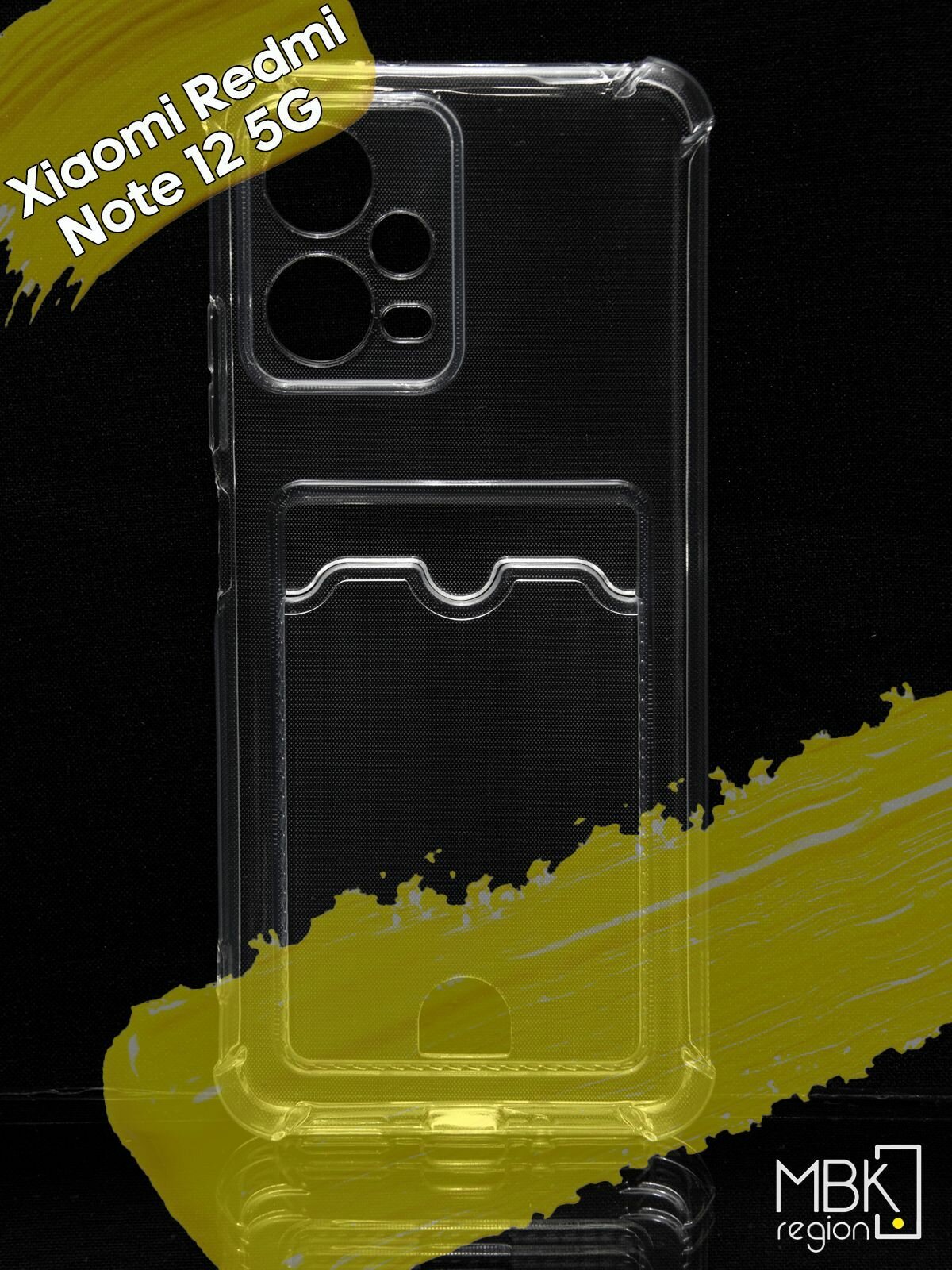 Чехол для карты на Xiaomi Redmi Note 12 5G / чехол на сяоми редми ноут 12 5Г с усиленными углами прозрачный