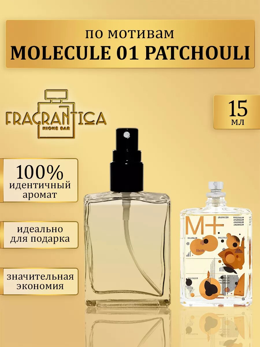 Масляные духи Молекула Пачули по мотивам Molecule Patchouli