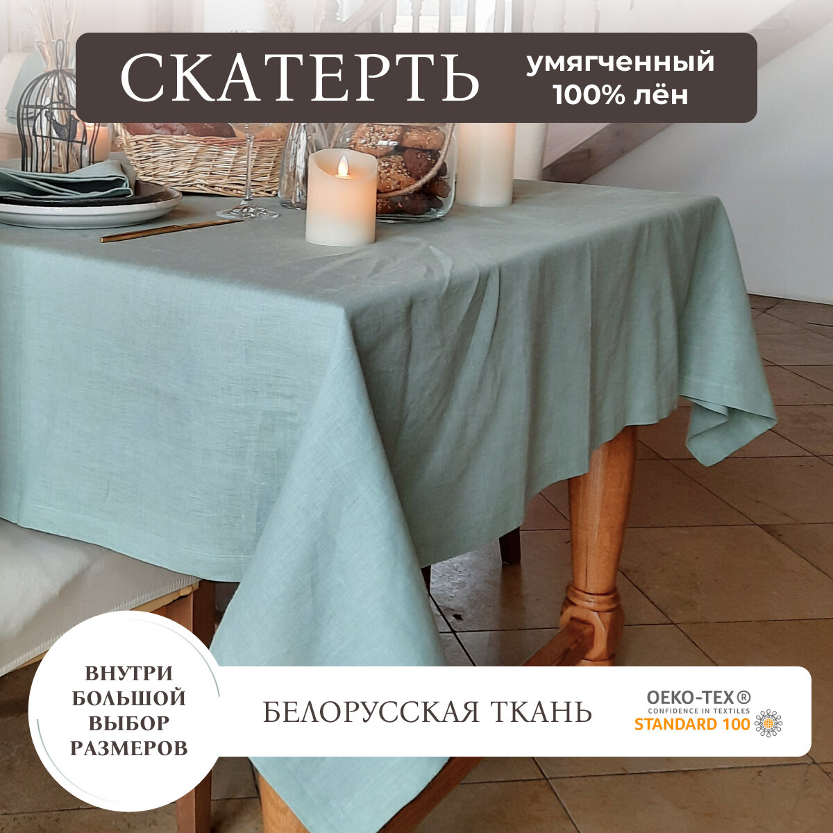 Скатерть на стол льняная, 140х160 см, в подарочной упаковке, 100% лен
