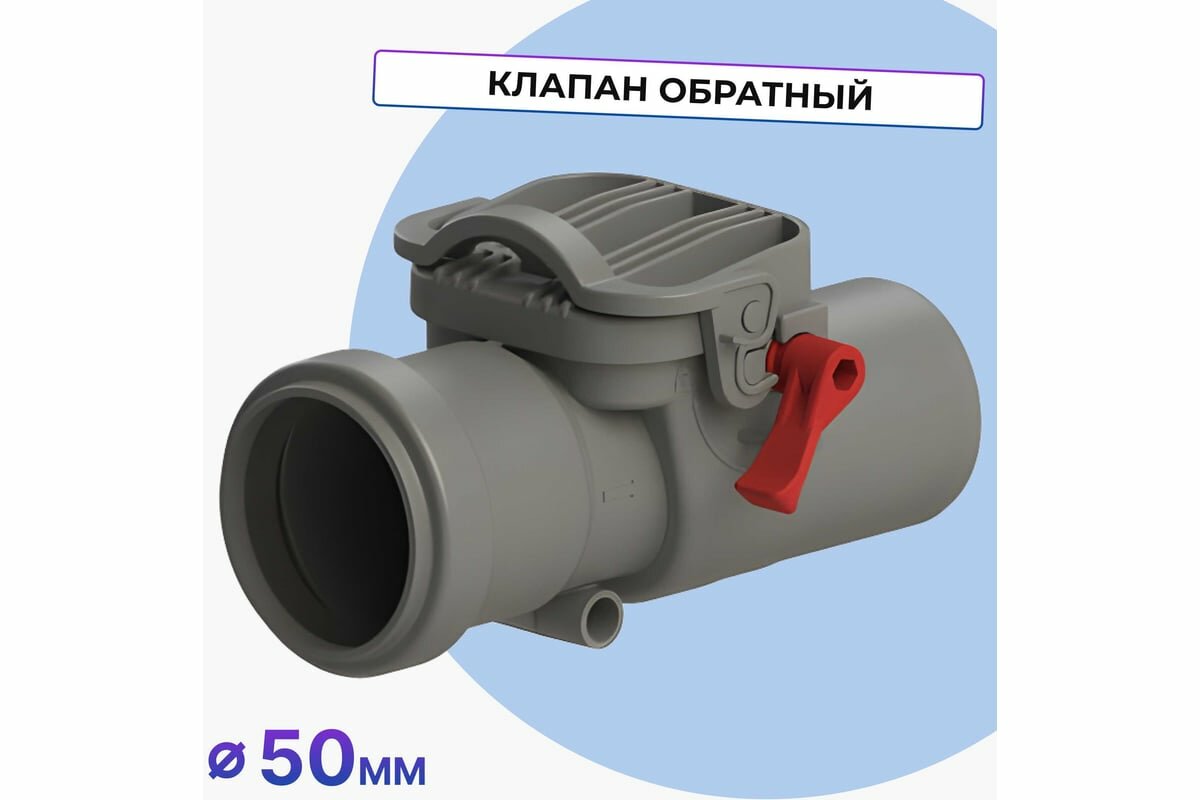 Татполимер Обратный клапан ТП-86.50 30968 для трубопроводных систем водоснабжения