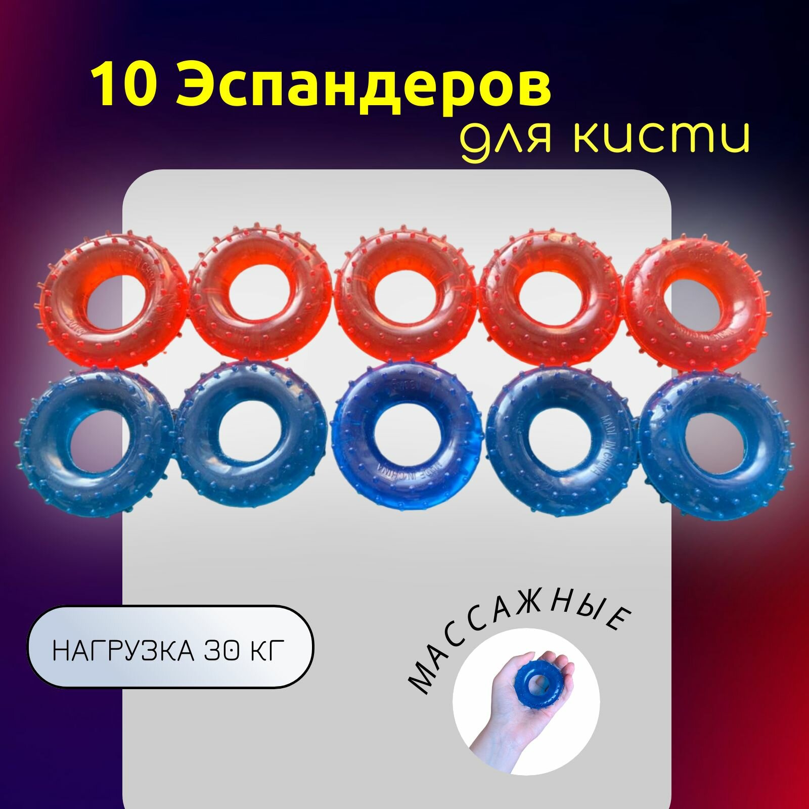 Эспандеры кистевые 10 штук