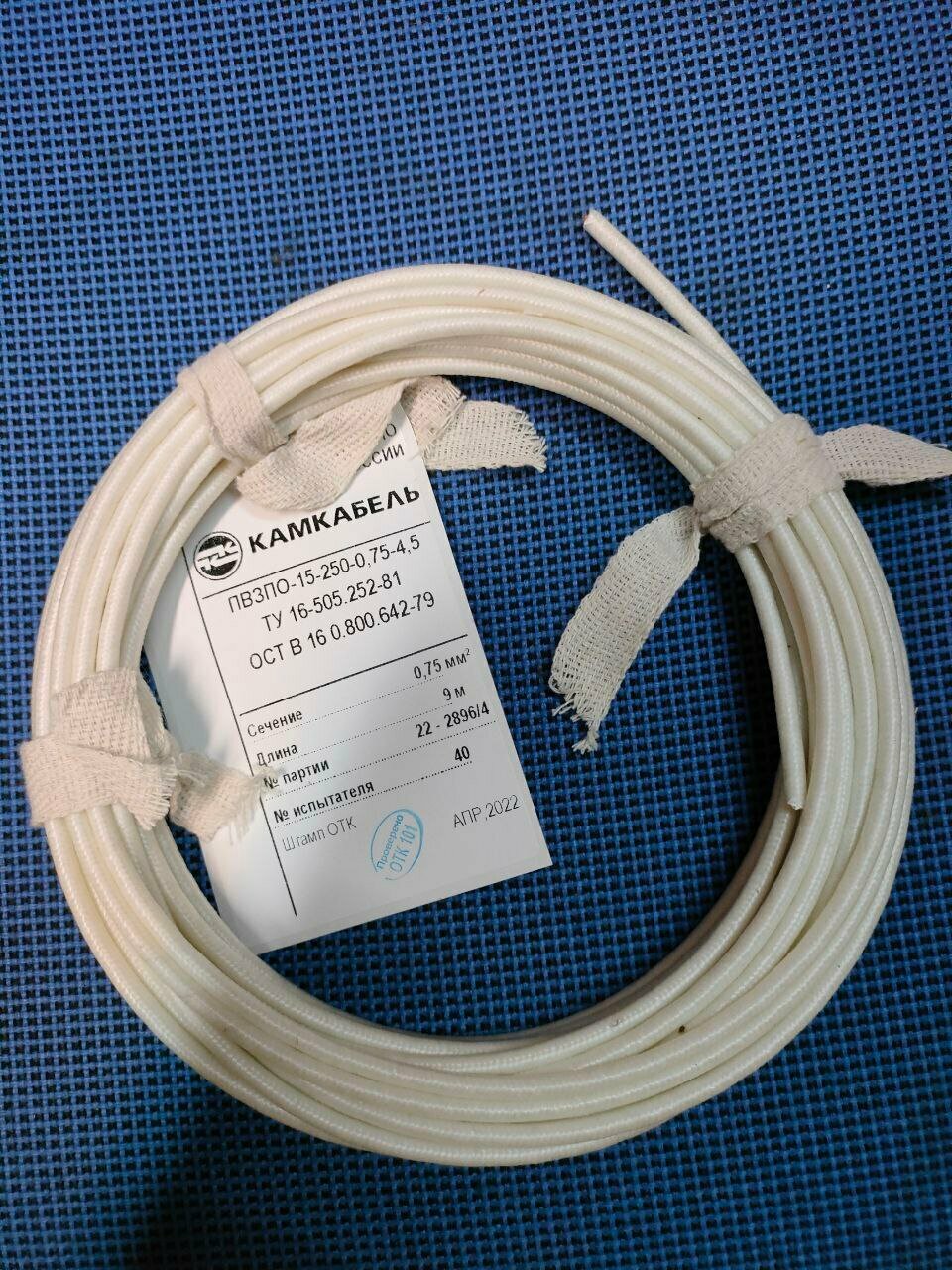 Провод ПВЗПО 15-250-0,75-4,5 Камкабель 9 метров