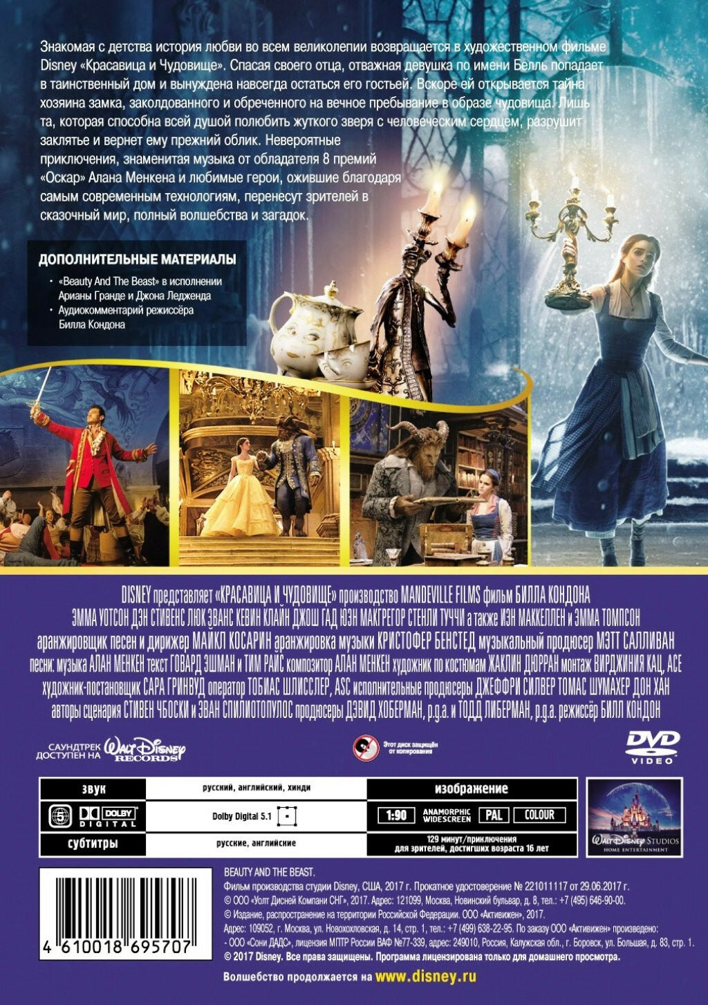 Красавица и чудовище (DVD) — фото 1