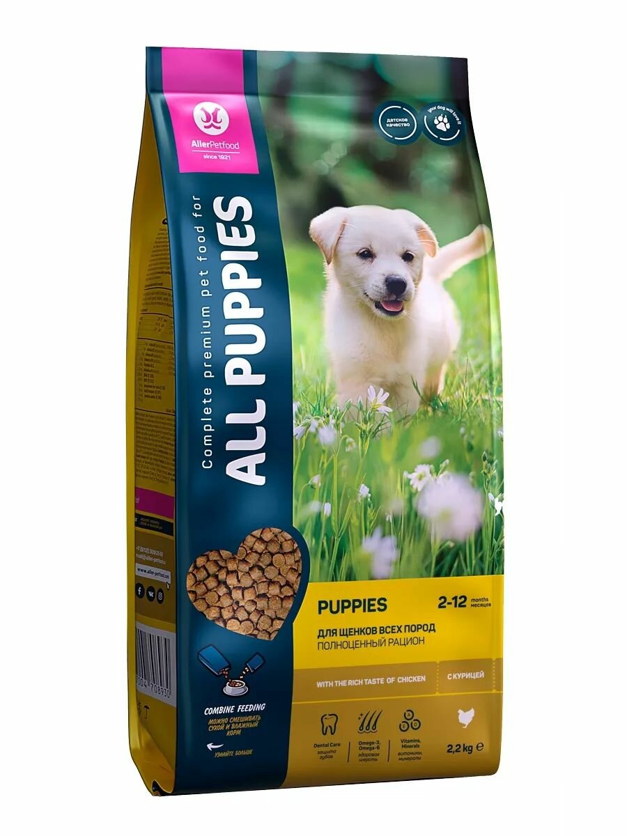 Сухой корм Ол Паппи для щенков с Курицей 2,2кг