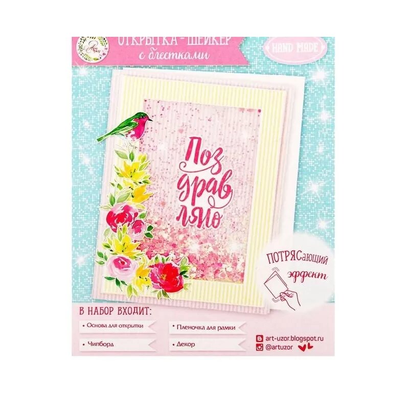 Набор по созданию открытки-шейкер "Акварельные цветы"