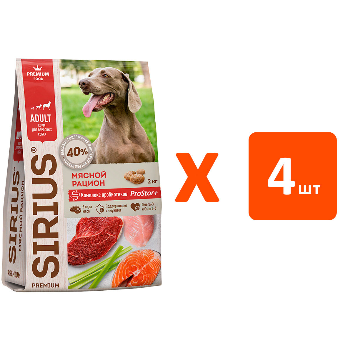 Корм сухой Sirius для взрослых собак всех пород мясной рацион, 2 кг х 4 шт
