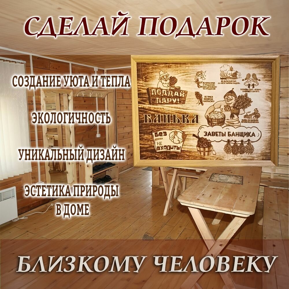 Картина "Заветы банщика", пирография, коричневая, береза, 32x22 см