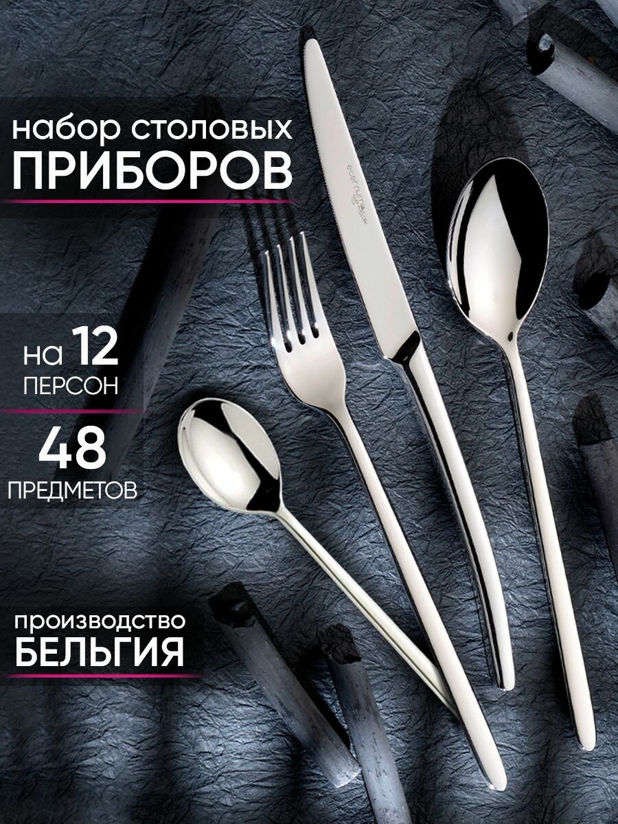 Набор столовых приборов
