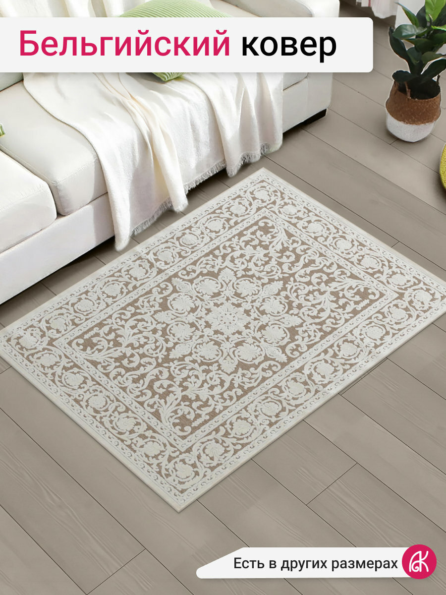 Бельгийский ковер из вискозы 100*140 см Venezia RV333-R119