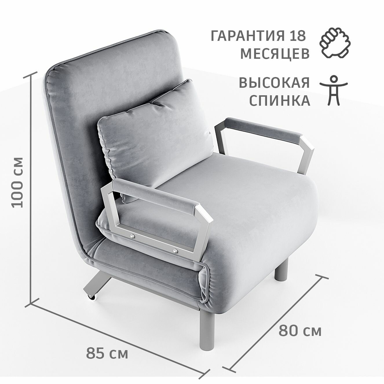 Кресло-кровать Volonta Vero Флип, трехуровневый механизм, микровелюровая обивка, серое